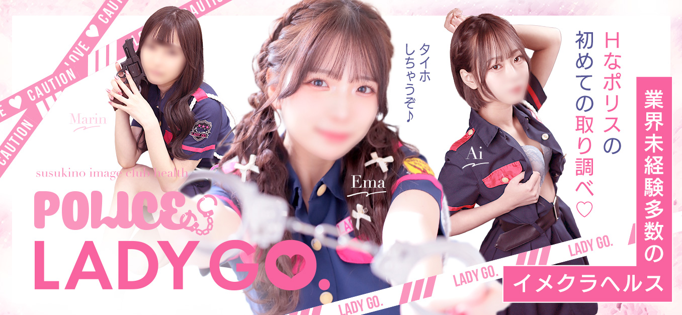 LADYGO.(レディゴー)｜無料案内所タッチパネル